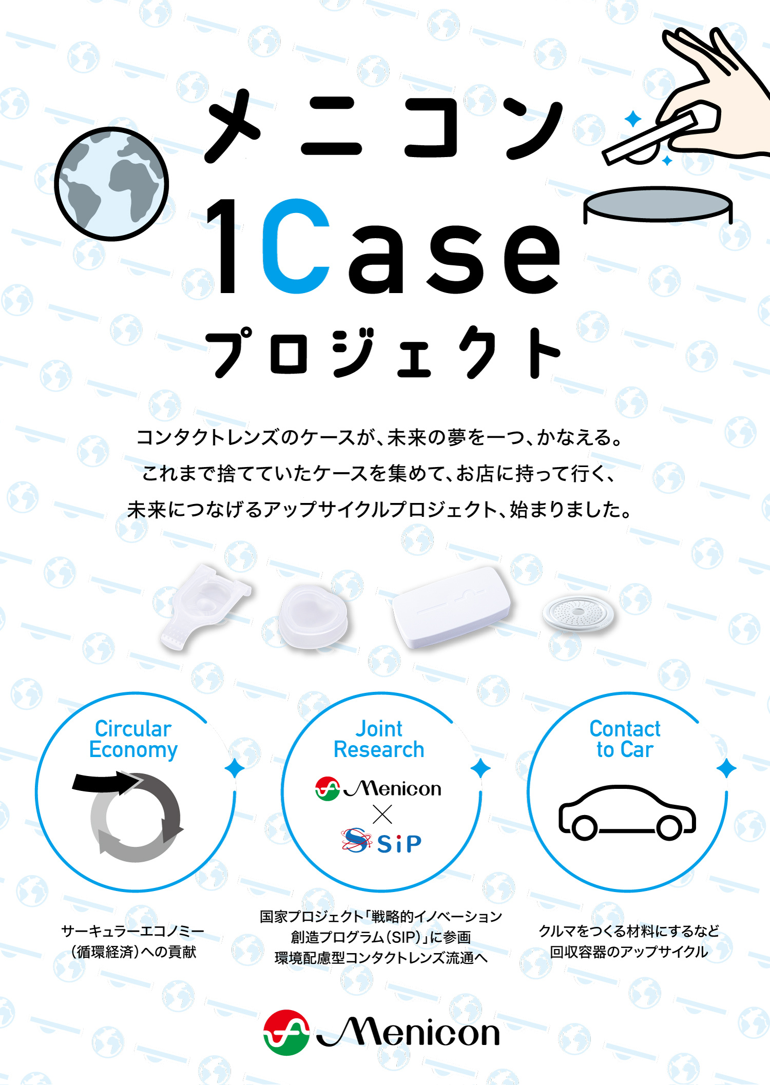 Announcement of used disposable contact lens case collection aiming for ...